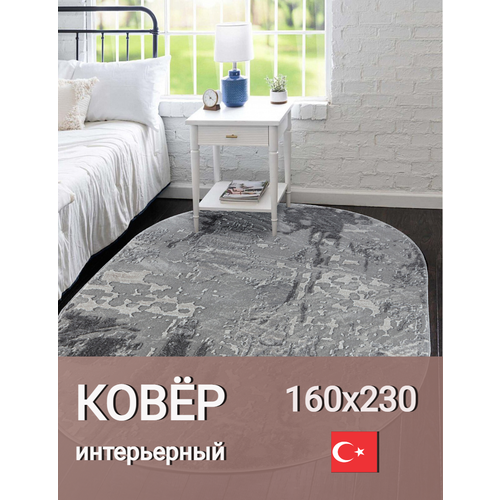 Ковер на пол овальный, серый, 160 на 230, современный, Турция, The Sofia Rugs 4399B