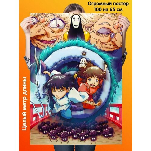 Постер 100 на 65 см плакат аниме Унесенные призраками