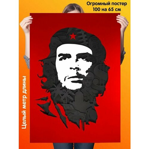 Постер 100 на 65 см плакат Che Guevara Че Гевара