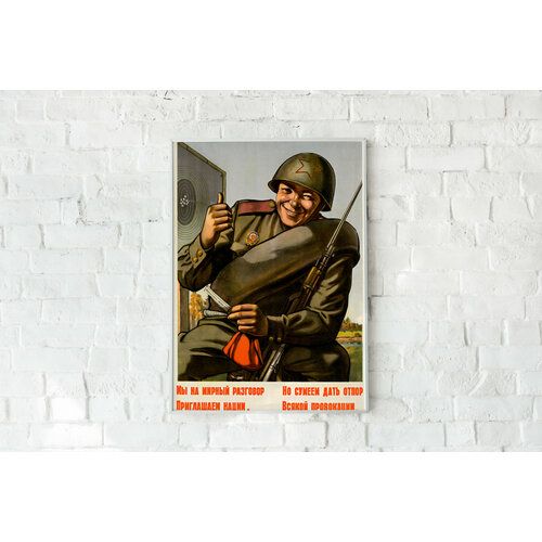 Плакат Мотивационный плакат/СССР/ Плакат на стену 30х42 см / Постер формата А3