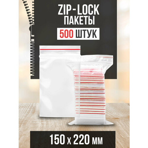 Зип Пакет с полипропиленовой лентой, ЗипЛОК пакет гриппер, ZipLock пакет фасовочный, упаковочный, пакет для хранения вещей 150х220мм 500шт.