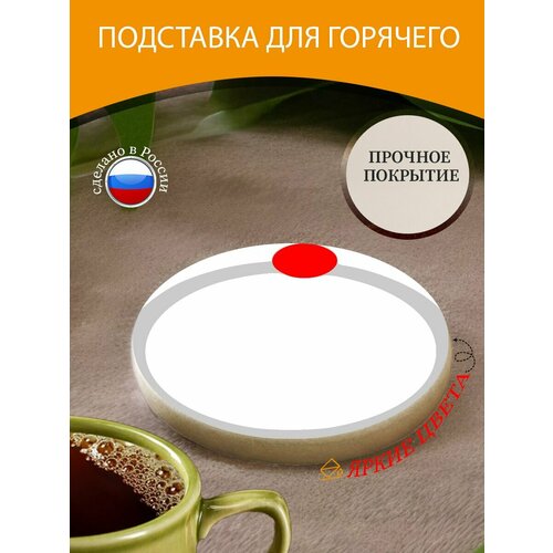 Подставка под горячее "Звенеть, ювелирные изделия, обручальное кольцо" 10 см. из блого мрамора