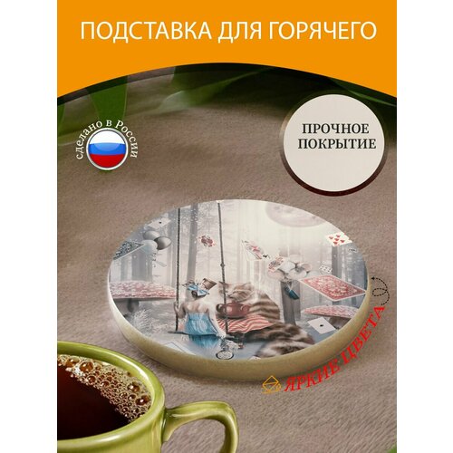 Подставка под горячее "Алиса в стране чудес, алиса, винтаж" 10 см. из блого мрамора