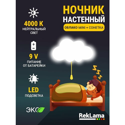 Ночник детский нейтральный светильник для сна настенный облако mini деревянный светодиодный 30*17 см на батарейках, 1 шт