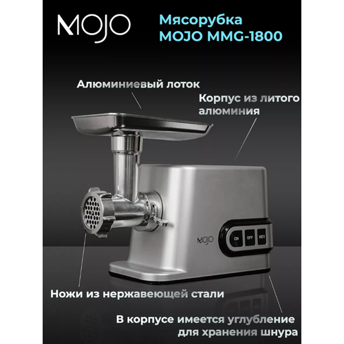 Мясорубка MOJO MMG-1800