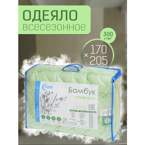 Одеяло бамбук всесезонное облегченное 170х205 см