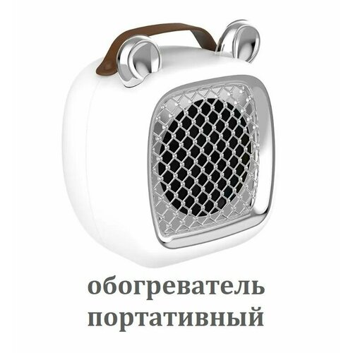 Настольный тепловентилятор / Обогреватель портативный электрический серебристый