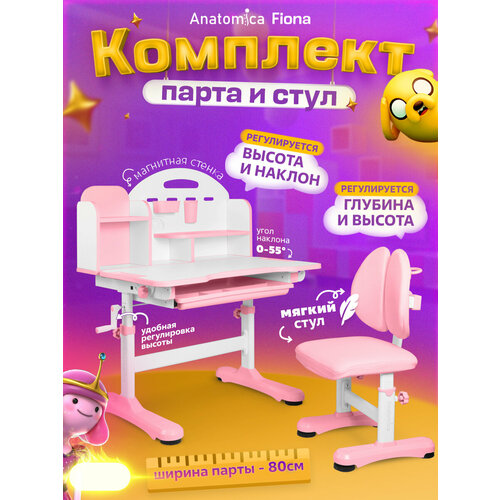 Комплект Anatomica Fiona парта + стул + надстройка + выдвижной ящик розовый