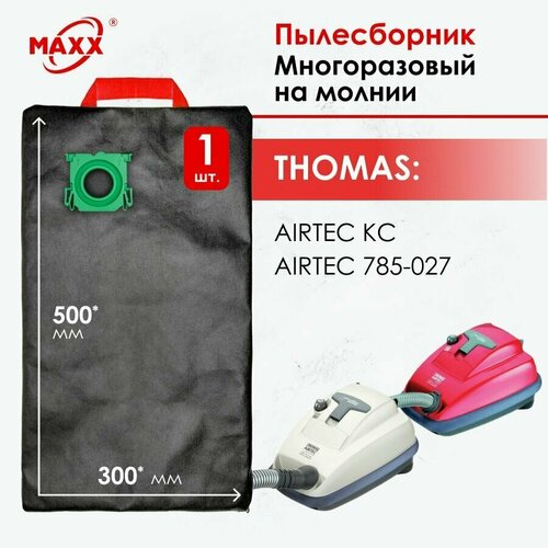 Мешок многоразовый для пылесоса Thomas Airtec RC, Thomas AIRTEC 785-027