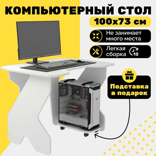 Компьютерный Игровой/Геймерский стол 100х73 см