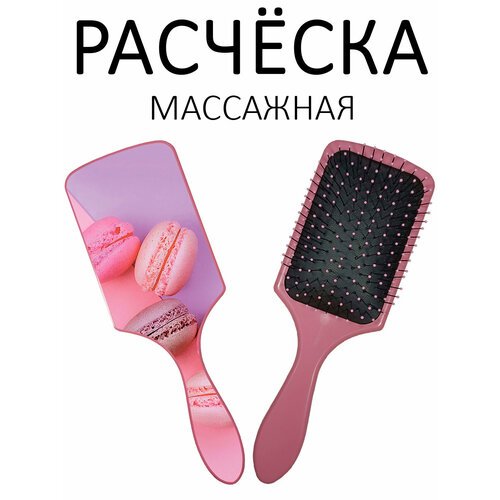 Расческа для волос массажная Hair Care с принтом "Розовые макаруны" розовая