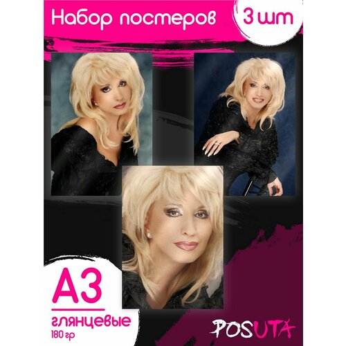 Постеры Ирина Аллегрова певица картины настенные А3