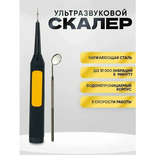 Скалер ультразвуковой электрический для удаления зубного камня/Ирригатор для полости рта/Отбеливание зубов