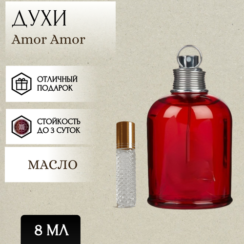 ParfumSoul; Духи масляные Amor; Кашарель Амор роллер 8 мл