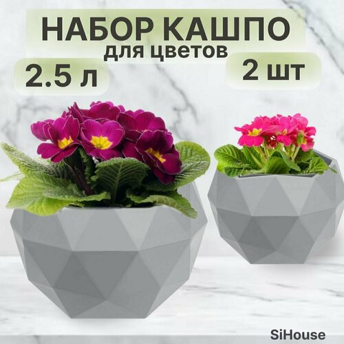 Кашпо для цветов маленькое 2,5 л Топаз для кактусов суккулентов и фиалок Цв. Серый жемчуг / Набор 2 шт