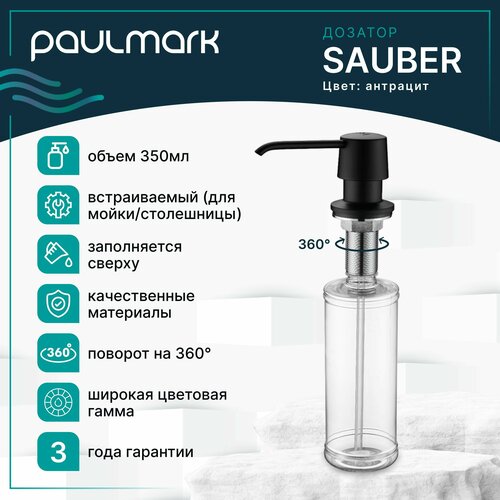 Дозатор  для жидкого мыла Paulmark Sauber D001, черный