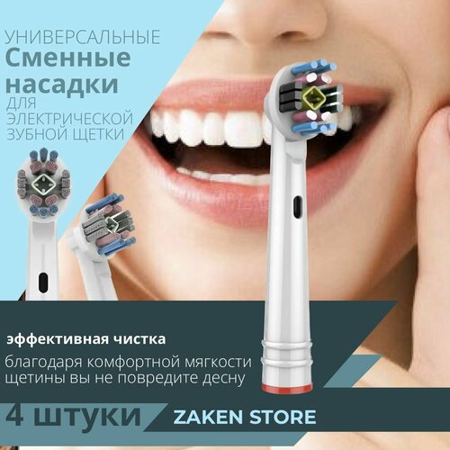 Насадки для электрической зубной щетки Oral-b EB18-P