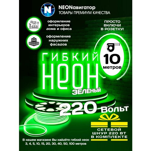 Гибкий неон 220в