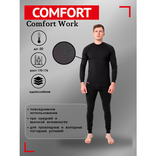 Комплект термобелья Comfort, размер 60, черный