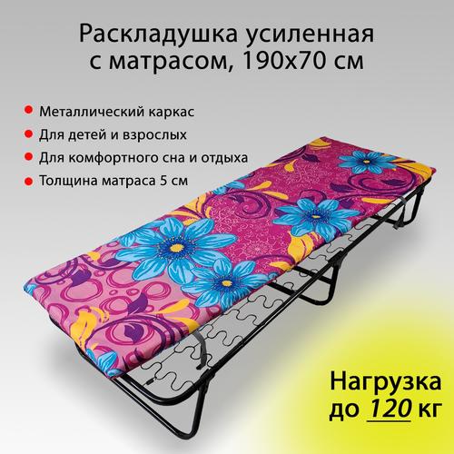 Раскладушка с матрасом взрослая усиленная кровать на сетке до 120 кг
