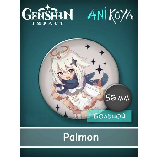 Значки по компьютерной аниме игре Геншин Импакт / Genshin Impact PAIMON 56 мм мерч