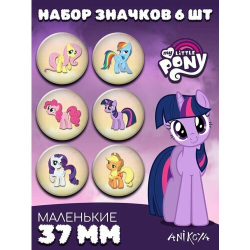 Значки на рюкзак My Little Pony набор мерч