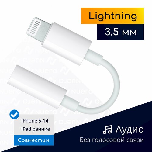 Переходник для наушников iPhone и iPad, белый / адаптер Lightning - 3.5 mm jack / Original drop