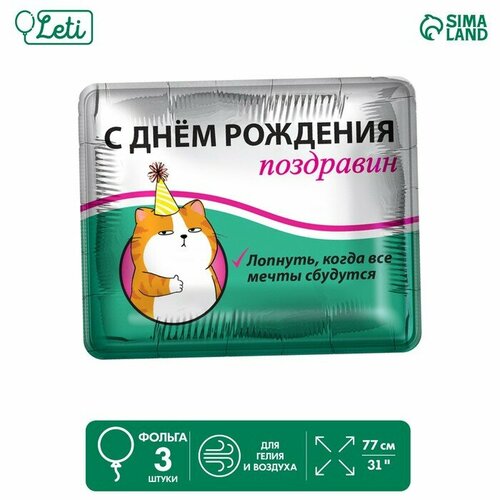 LETI Шар фольгированный 31" «Поздравин», квадрат, набор 3 шт.