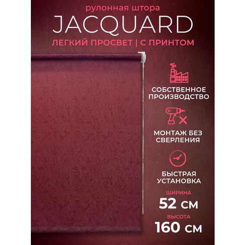 Рулонные шторы LM DECOR "Жаккард" 31 Бордовый 52х160 см
