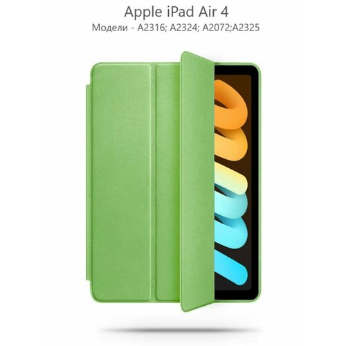 Чехол для планшета Apple iPad Air 4