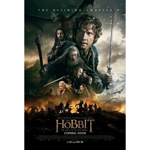 Плакат, постер на бумаге Хоббит: Битва пяти воинств (The Hobbit The Battle of the Five Armies), Питер Джексон. Размер 30 х 42 см