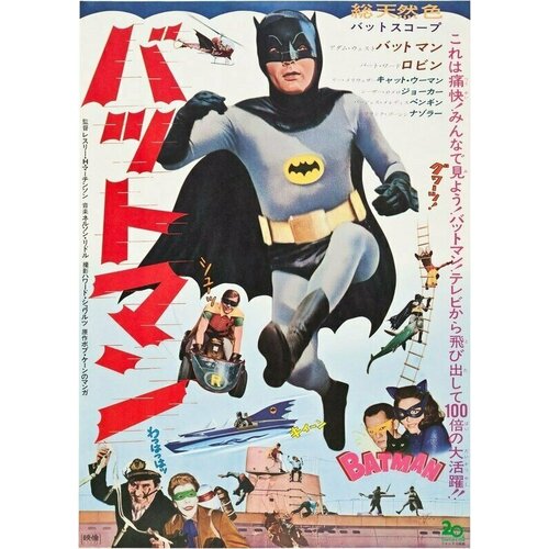 Плакат, постер на бумаге Бэтмен (Batman The Movie), Лесли Х. Мартинсон. Размер 30 х 42 см