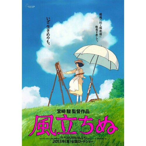 Плакат, постер на холсте The Wind Rises/Ветер крепчает. Размер 30 х 42 см