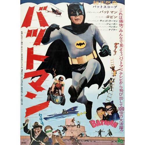 Плакат, постер на холсте Бэтмен (Batman, 1966г). Размер 30 х 42 см