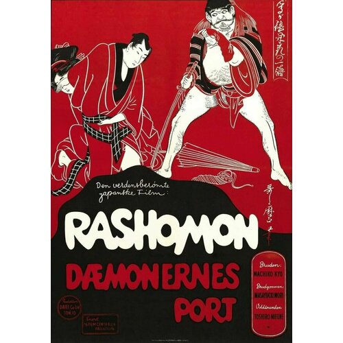 Плакат, постер на бумаге Расемон (Rashomon, 1950г). Размер 21 на 30 см
