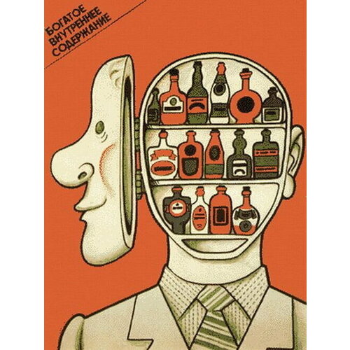 Плакат, постер на холсте антиалкогольный. Богатое внутреннее содержание/советский/СССР. Размер 30 х 42 см