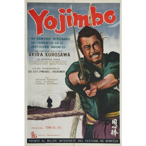 Плакат, постер на бумаге Телохранитель (Yojimbo, 1961г). Размер 30 х 42 см