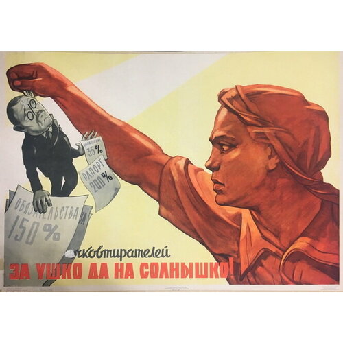 Плакат, постер на холсте Очковтирателей за ушко да на солнышко/Корецкий В. Б/1961. Размер 21 на 30 см