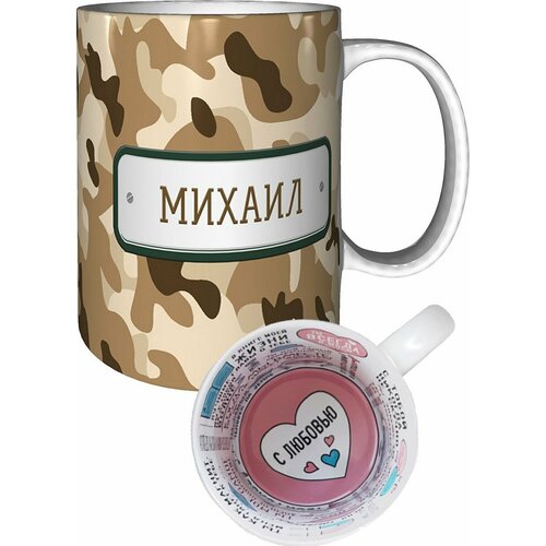 Кружка Михаил - с признанием в любви.