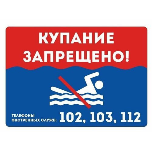 Табличка на металле информационная предупреждающая "Купание запрещено", 42 х 29,7 см, 2 шт