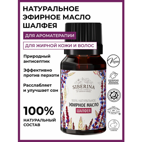 SIBERINA эфирное масло Шалфей, 8 мл, 1 шт.