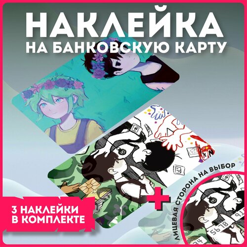 Наклейки на карту банковскую карту аниме игра Омори Omori v11