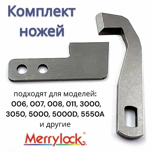 Комплект ножей для оверлока Aurora Pffaf Merrylock Elna