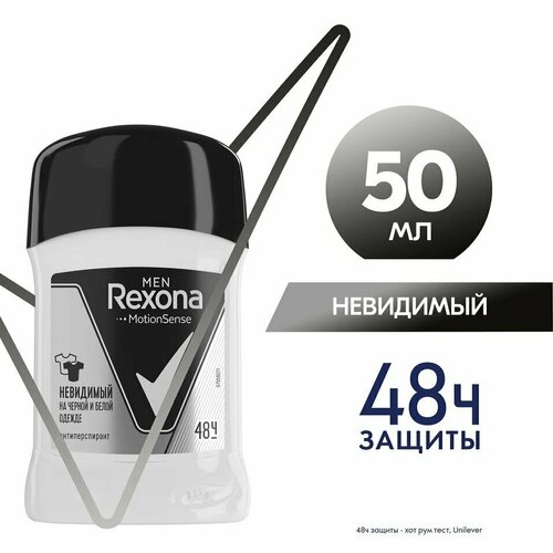 Rexona / Антиперспирант-карандаш Rexona Men Невидимый на черном и белом 50мл 1 шт
