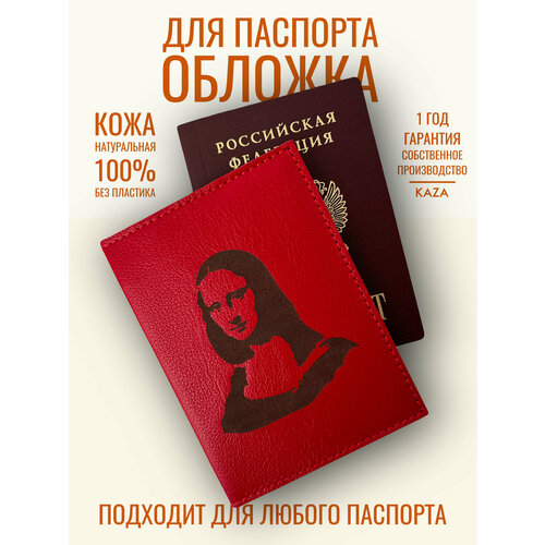 Обложка для паспорта KAZA S-35-8, красный