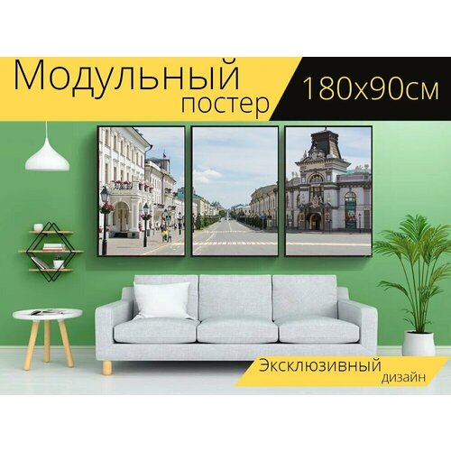 Модульный постер "Казань, город, улица" 180 x 90 см. для интерьера