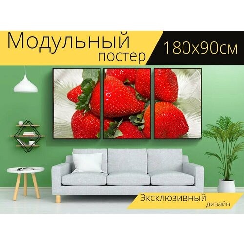 Модульный постер "Клубника, свежий, здоровый" 180 x 90 см. для интерьера