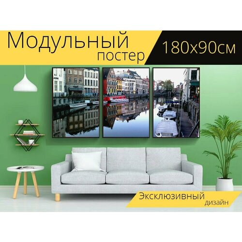 Модульный постер "Гент, джентльмен, река лей" 180 x 90 см. для интерьера