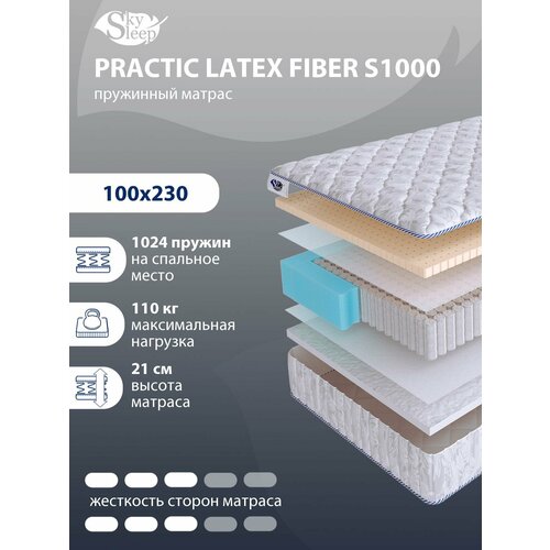 Ортопедический матрас SkySleep PRACTIC LATEX FIBER S1000 на независимом пружинном блоке для кровати тахты 100x230