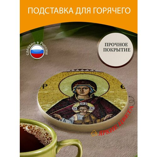 Подставка под горячее "Перемычка, дева мария и иисус, панагия" 10 см. из блого мрамора